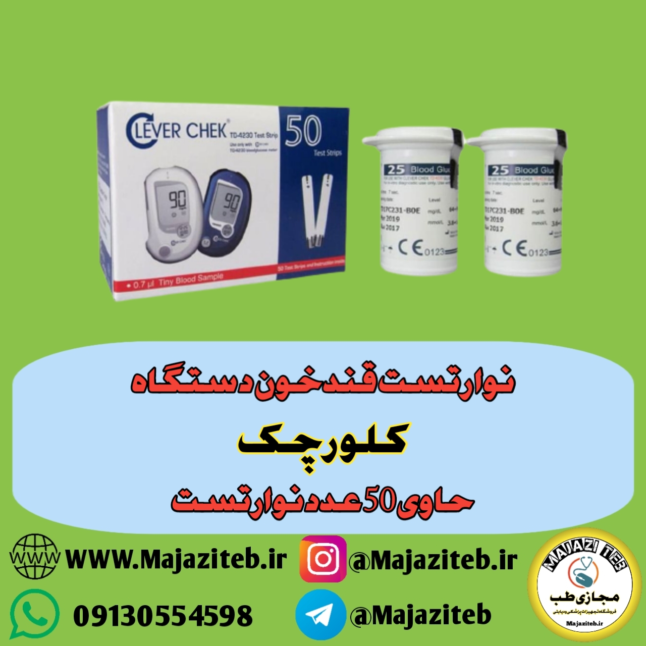 نوارتست قندخون دستگاه کلورچک (clever chek) بسته 50 عددی انقضا یک ماهه ...